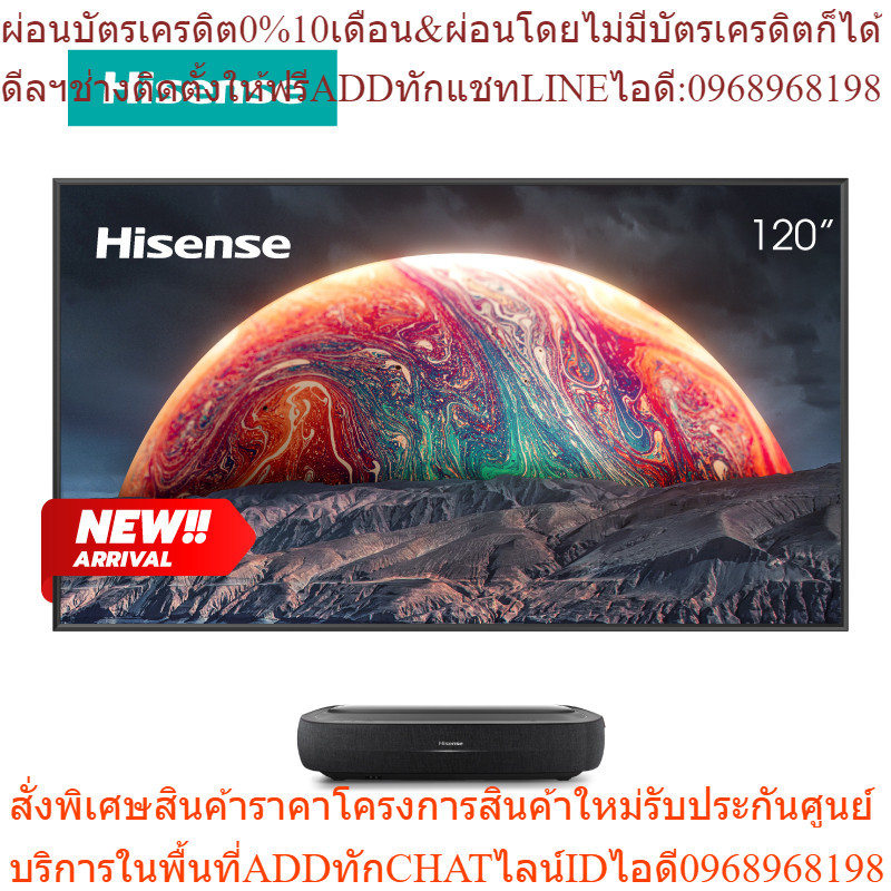 [New2023]Hisense ทีวี LASER TV 4K Smart TV ขนาด 120 นิ้ว รุ่น 120L9H ...