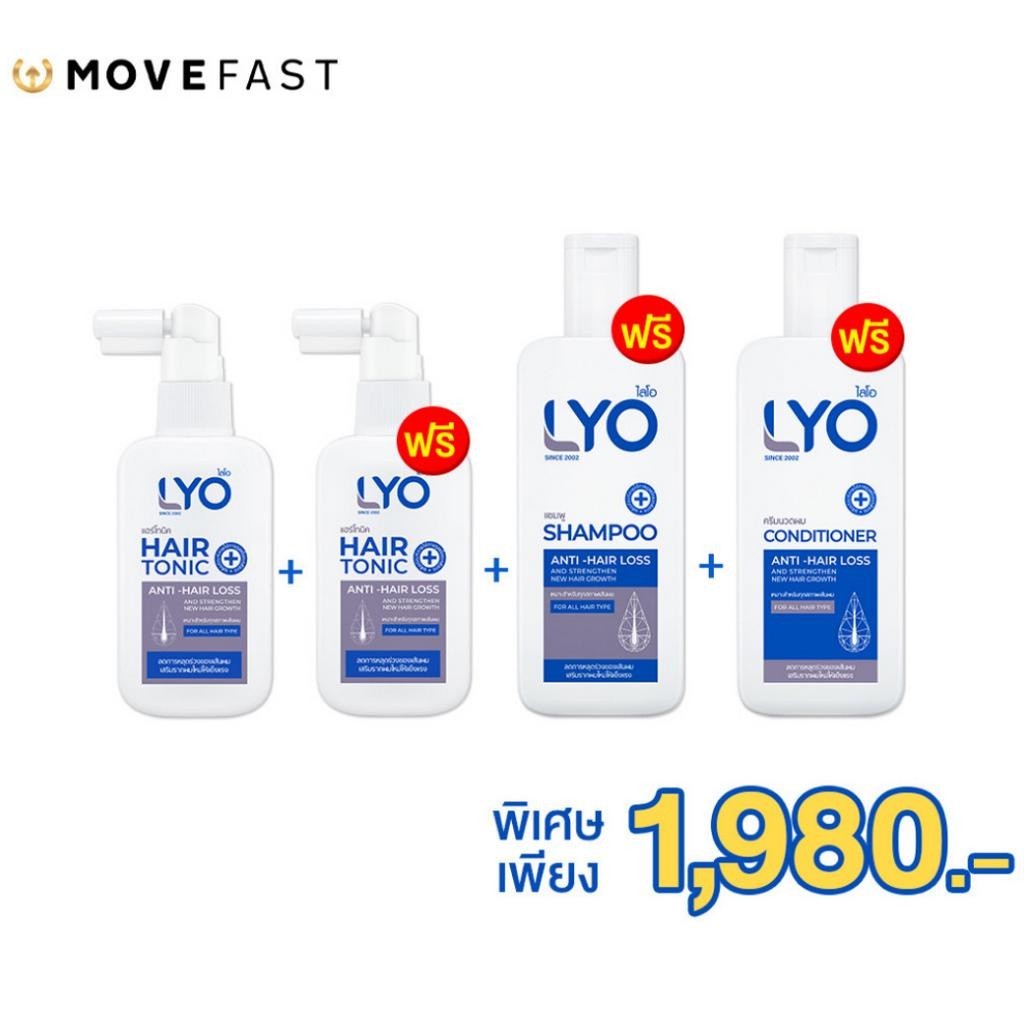 rse[โปรโหนกระแส] LYO Set Hair Tonic 1 แถม 3 ไลโอ ผลิตภัณฑ์ของคุณหนุ่มกรรชัย | Shopee Thailand