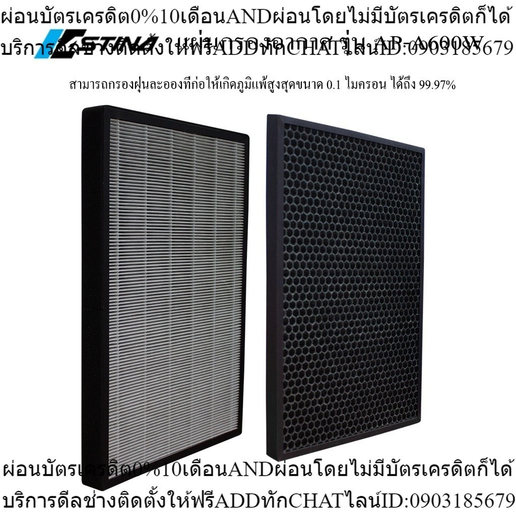FILTER AP-A600W แผ่นกรองเครื่องฟอกอากาศ ASTINA AP-A600W ใช้สำหรับกรอง ...