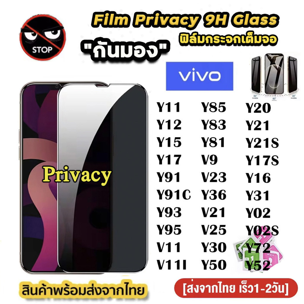 ฟิล์มกระจก กันเสือก สำหรับ VIVO ฟิล์มกันมอง V20PRO Y02S V9 Y11 Y12 Y15 Y17 Y85 Y83 Y81 V11 V11i ...
