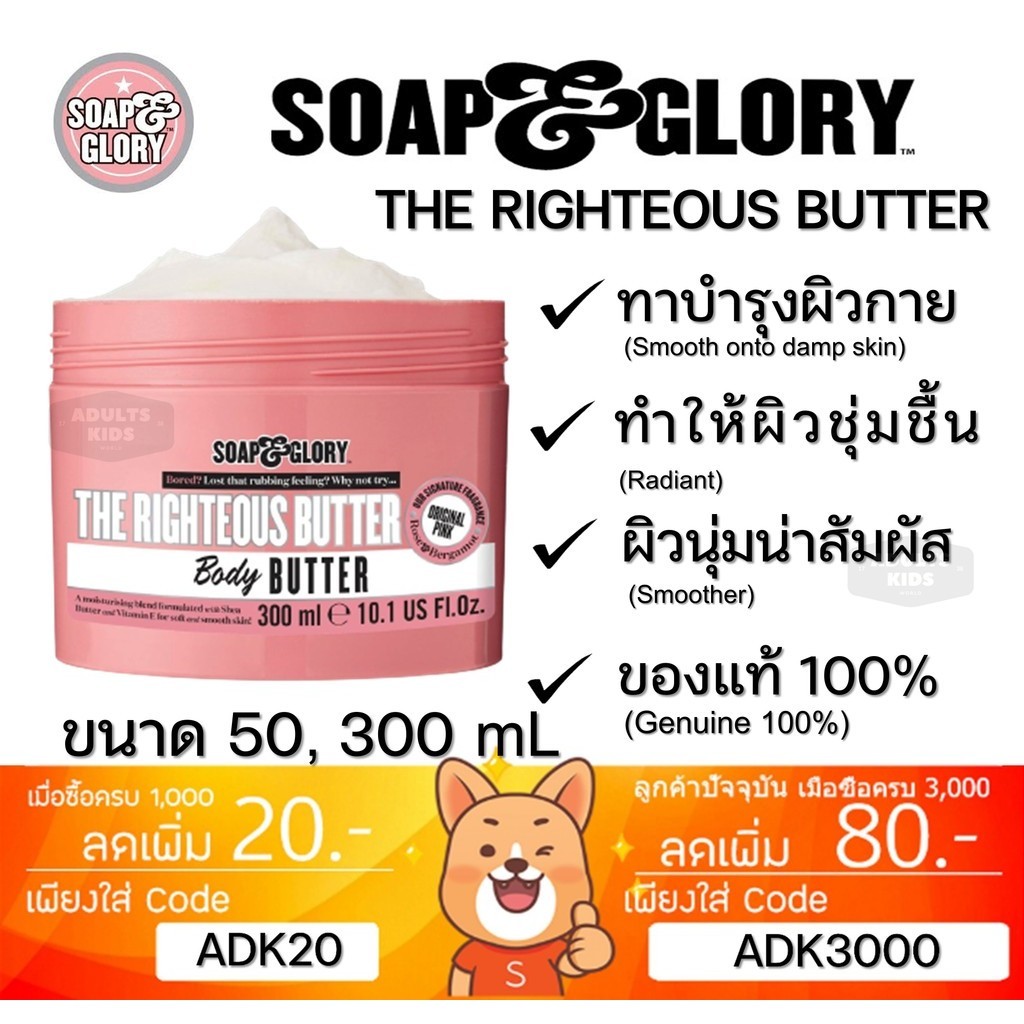 ลดเพิ่ม 30% 🔥 Soap & Glory THE RIGHTEOUS BUTTER Soap and glory โซพแอนด์ ...