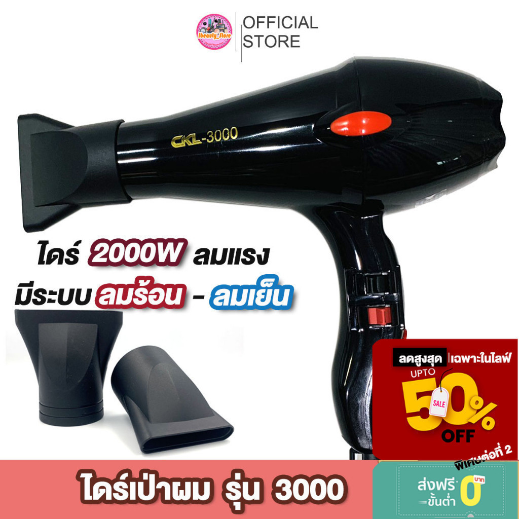 🔥พร้อมส่ง🔥 ไดร์เป่าผม CKL / JMF 3000 ปรับลมร้อน-ลมเย็นได้ Professional Hair Dryer มีมอก. ...