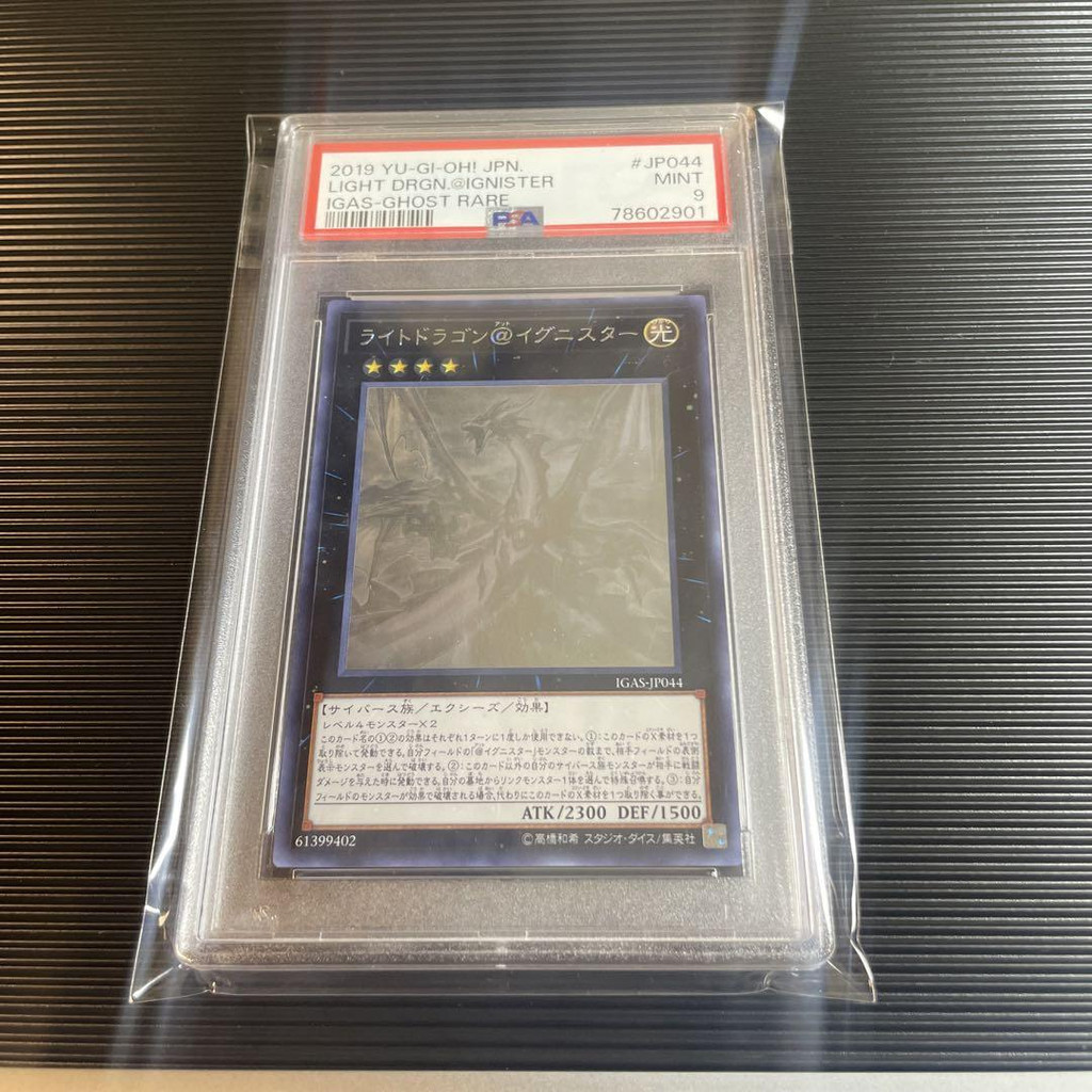 Yu-Gi-Oh Light Dragon @Ignister Igas-Jp044 Ghost Psa9 ญี่ปุ่น [ส่งตรงจากญี่ปุ่น] | Shopee Thailand