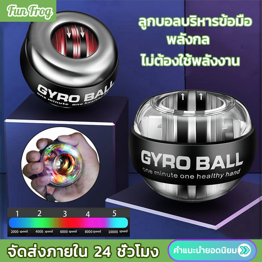 ลูกบอลบริหารข้อมือ power ball Wrist Gyro Force Ball เครื่องออกกำลังกาย ...