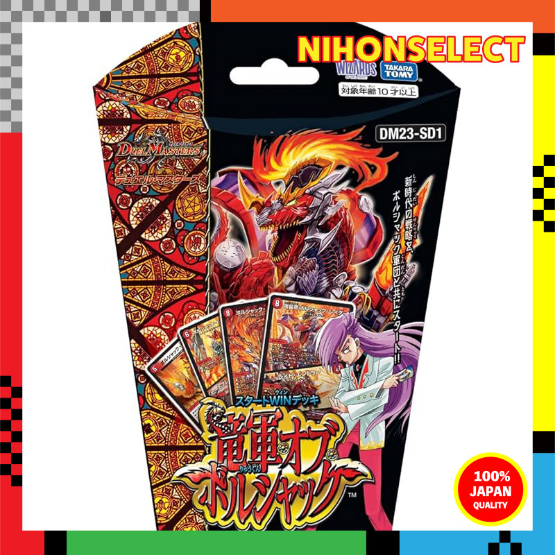 TAKARA TOMY DM23-SD1 Duel Masters TCG Start WIN Deck Dragon Army of Bolshack (× 3) | Shopee Thailand