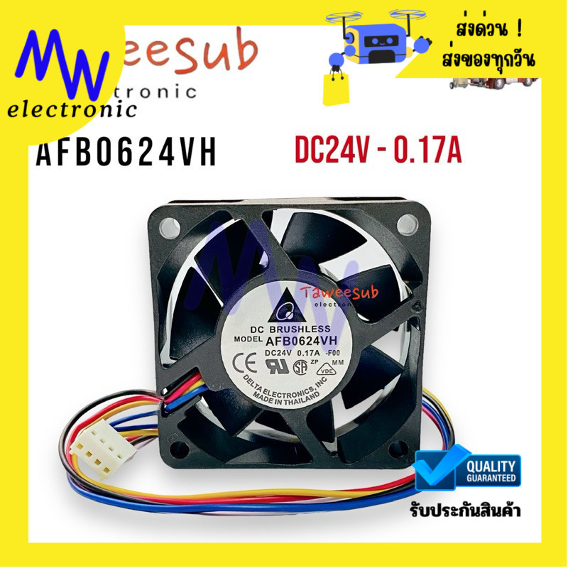FAN พัดลมรุ่น AFB0624VH 24VDC-0.17A 4สาย 60x60x25mm พัดลมระบายความร้อน ...
