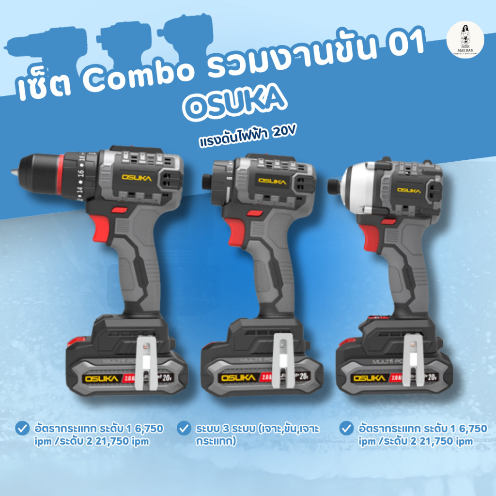 OSUKA เซ็ต Combo รวมงานขัน 01 OCK154-D3 แรงบิดสูงสุด 65 nm รับประกัน 6 เดือน | Shopee Thailand
