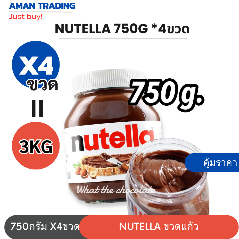 [4ขวด=3kg] Nutella Spread 750g. แยมนูเทลล่า ขวดแก้ว 750กรัม เท่านูเทลล่า 3kg 1ถัง | Shopee Thailand
