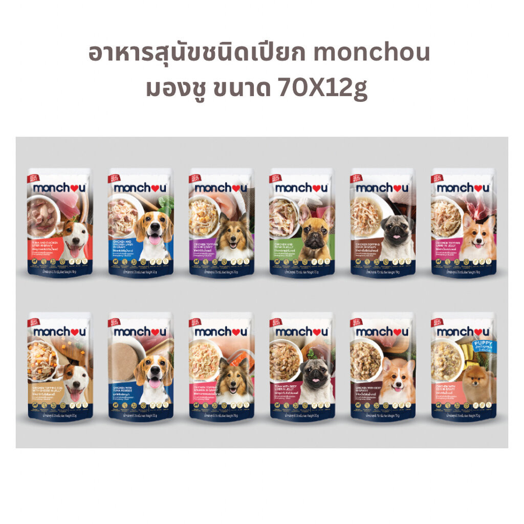 Monchou(มองชู) อาหารสุนัขเปียก Monchou มองชู 70gX12 ซอง | Shopee Thailand