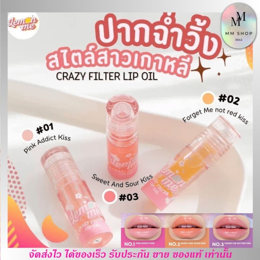 LEMON ME CRAZY FILTER LIP OIL (2.5 กรัม) เลม่อน มี เครซี่ ลิปออยล์ปาก ...