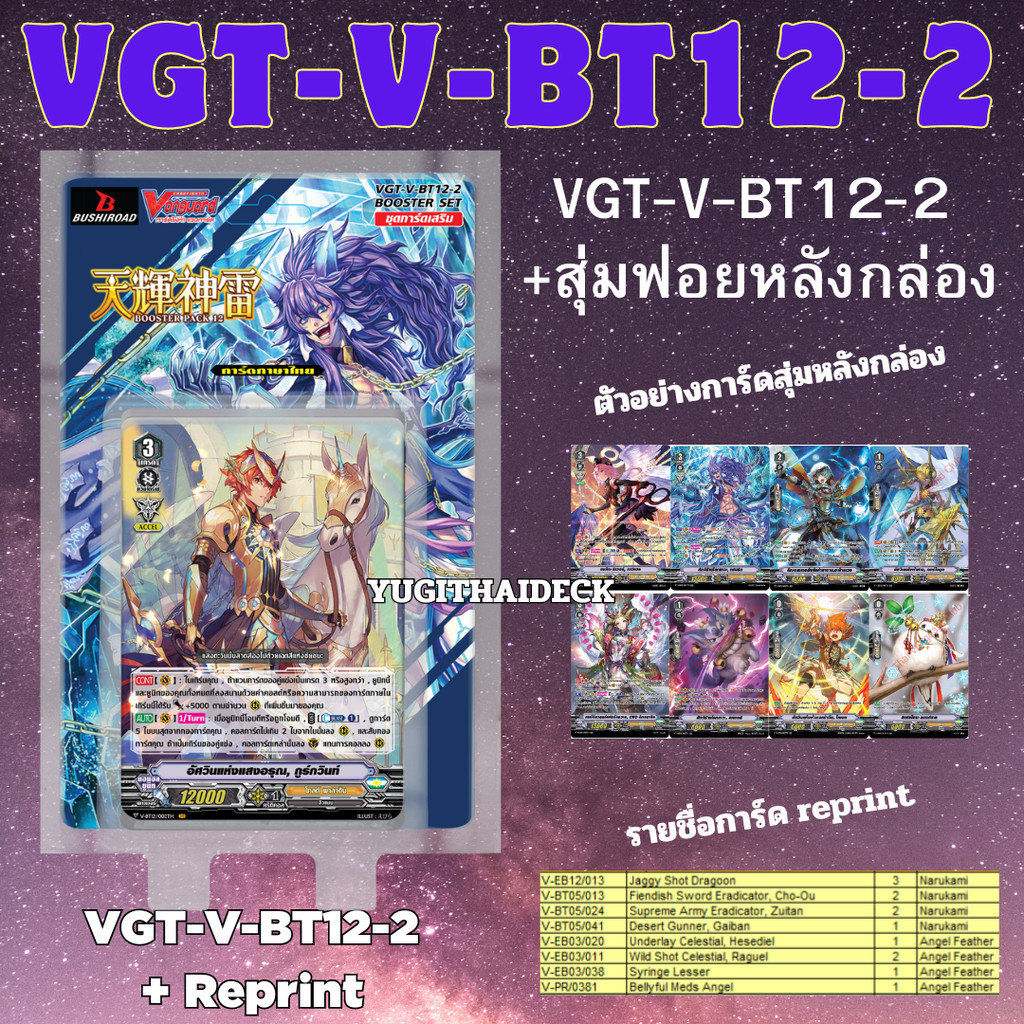 พร้อมส่ง แวนการ์ดไทย V Booster 12: Divine Lightning Radiance (VGT-V-BT12-1) (VGT-V-BT12-1 ...