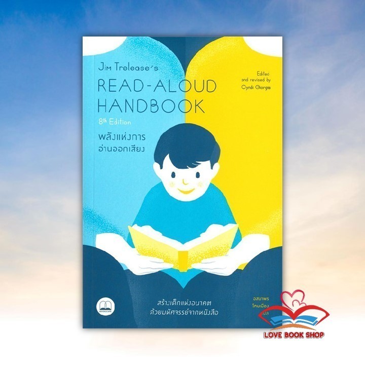หนังสือ Jim Trelease's READ-ALOUD HANDBOOK 8th Edition พลังแห่งการอ่าน ... หนังสือ Jim Trelease's READ-ALOUD HANDBOOK 8th Edition พลังแห่งการอ่าน ...