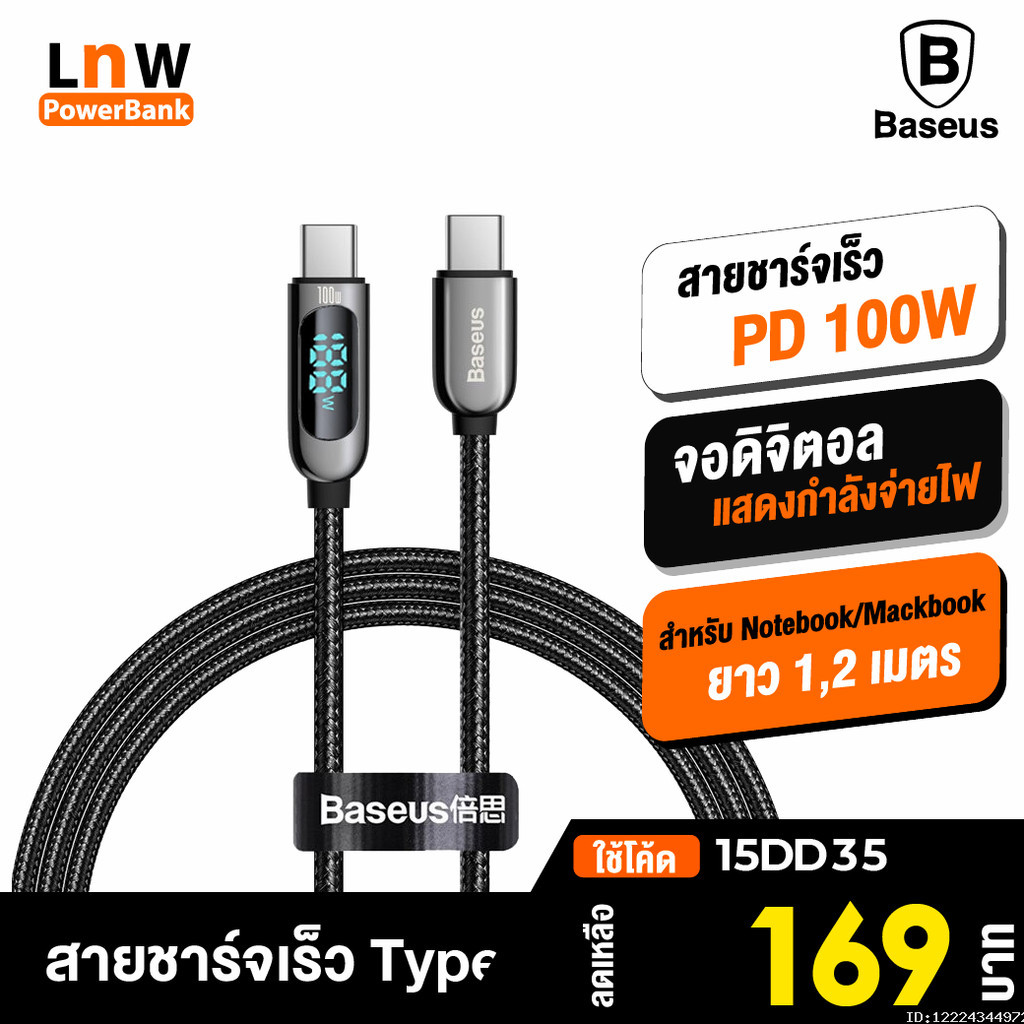 [169บ. 15DD35] Baseus สายชาร์จเร็ว PD 100W 5A Type C to C หน้าจอดิจิตอล LCD สายชาจ ชาจเร็ว ...