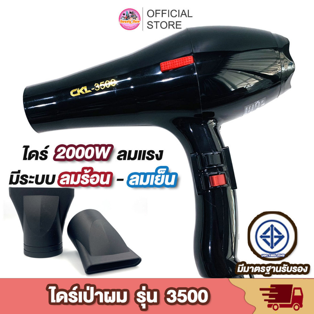🔥พร้อมส่ง🔥 ไดร์เป่าผม ลมเย็น ลมร้อน CKL / JMF 3500 ขนาด 2000 วัตต์ ปรับความร้อน แรงลมได้ ไดร์ ได ...