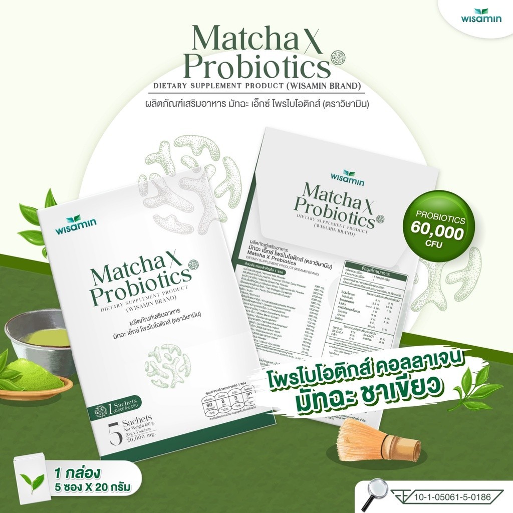 MATCHA X PROBIOTICS ผลิตภัณฑ์เสริมอาหาร มัทฉะ เอ็กซ์ โพรไบโอติกส์ (ตราว ...