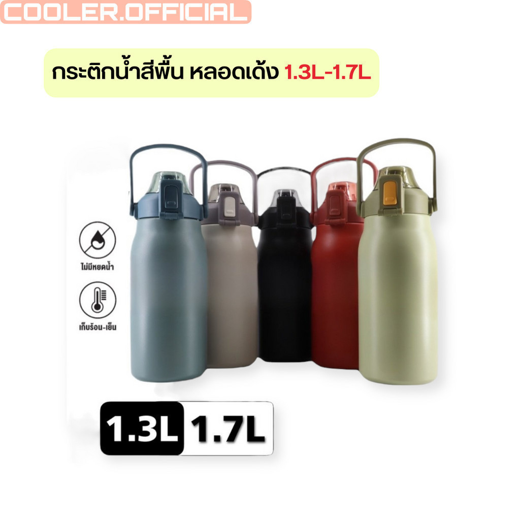QCOOL ขวดน้ำสแตนเลส 1.3L 1.7L พกพาง่าย เก็บร้อนเย็นได้ยาวนาน เหมาะสำหรับเดินทาง ฟิตเนส ออฟฟิศ ...