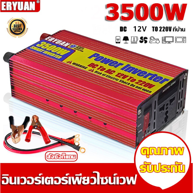 666 Tool อินเวอร์เตอร์ 3500w อินเวอร์เตอร์12v หม้อแปลงไฟ 12v 220 3500w แปลงไฟ 12V เป็น 220V ...