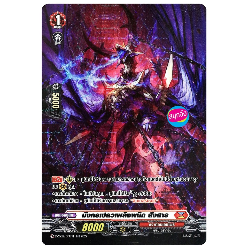 แวนการ์ด มังกรเปลวเพลิงผนึก สังสาร เนชั่น ดราก้อนเอมไพร์ สีแดง ฟอยฟูลอาร์ท D-SS02/013 ฟD-BT04-1 ...