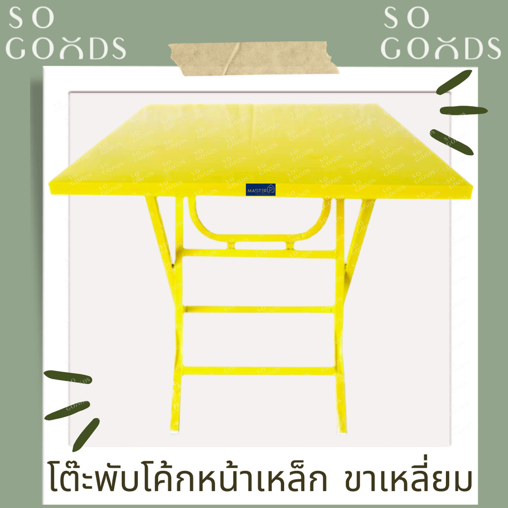 SOGOODS โต๊ะลานเบียร์ โต๊ะพับเหล็กสี่เหลี่ยมจัตุรัส 71x71ซม. ขากลมหนา แข็งแรงมาก ขาแน่นหนึบ ไม่ ...
