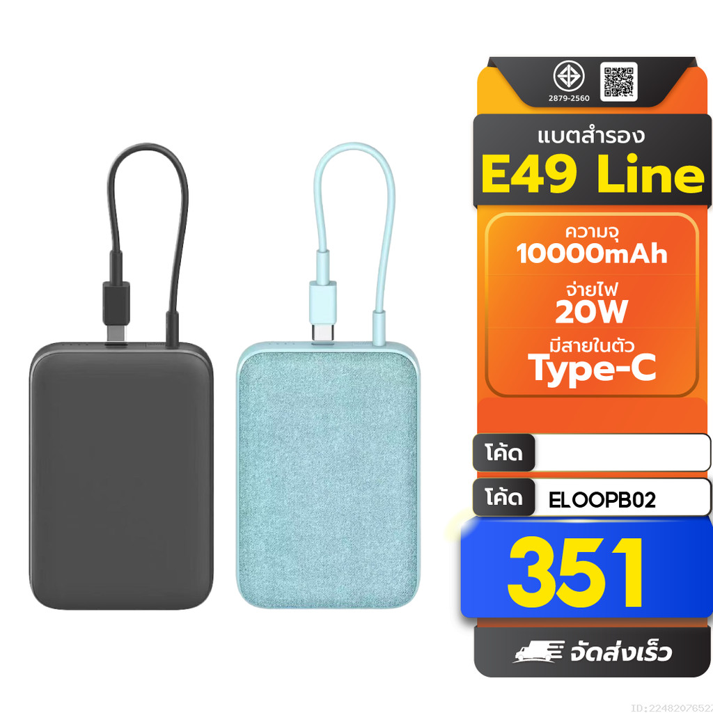 [351บ. PAYDAY] Orsen by Eloop E49 Line แบตสำรอง มีสายในตัว 10000mAh ชาร์จเร็ว QC 3.0 | PD 20W ...