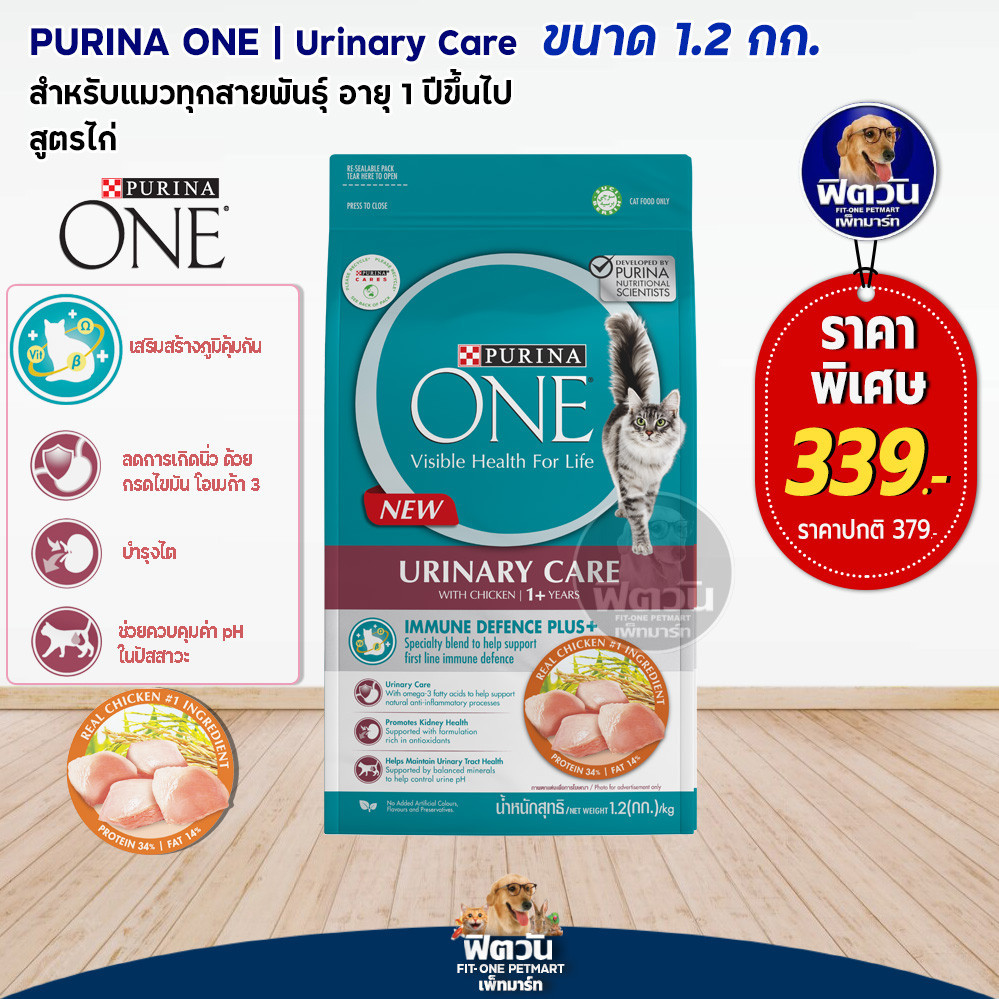 PURINA ONE Urinary Care อาหารเม็ดสำหรับแมวโตทุกสายพันธุ์ สูตรป้องกัน ...
