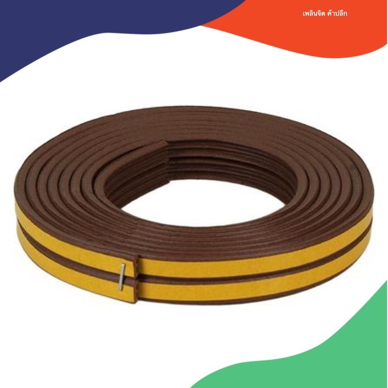 ซีลยางประตู DEXZON E-PROFILE 4X9 มม. 5ม. สีน้ำตาล | Shopee Thailand