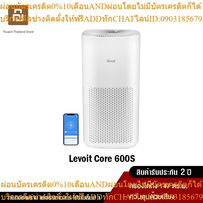 Levoit Core 600S Air Purifier เครื่องฟอกอากาศ เครื่องกำจัดกลิ่น ฝุ่น ระบบการกรอง3ชั้น ครอบคลุม ...