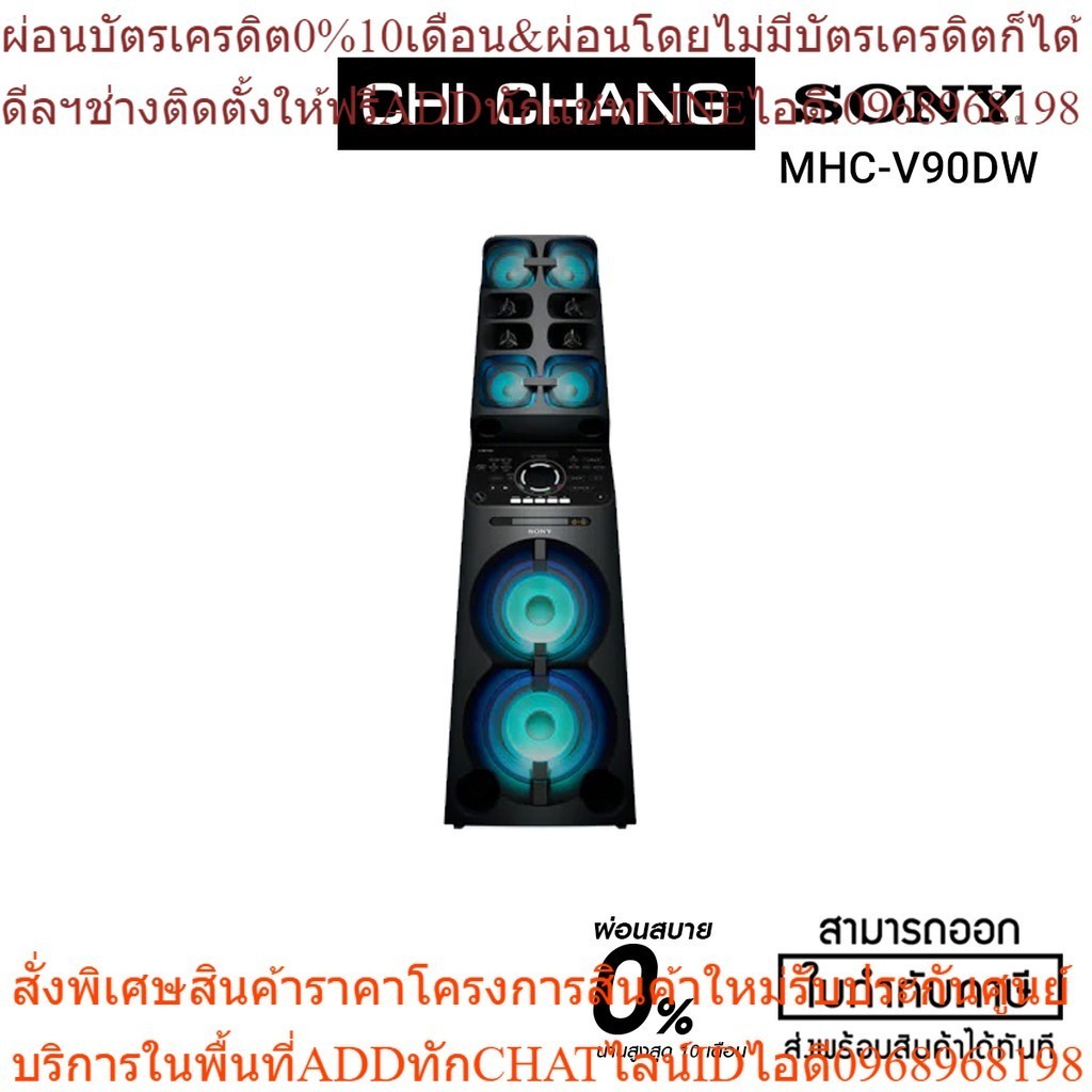 SONY MUTEKI MHC-V90DW เครื่องเสียง พลังสูง ( MHC-V90 # V90 ) | Shopee ...