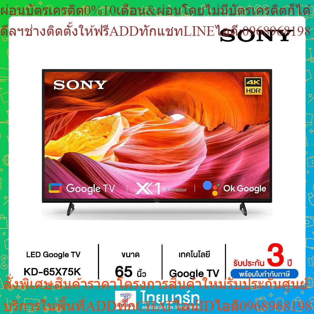 SONY สมาร์ททีวี 65 นิ้ว BRAVIA LED GOOGLE TV 4K รุ่น KD-65X75K | Shopee ...