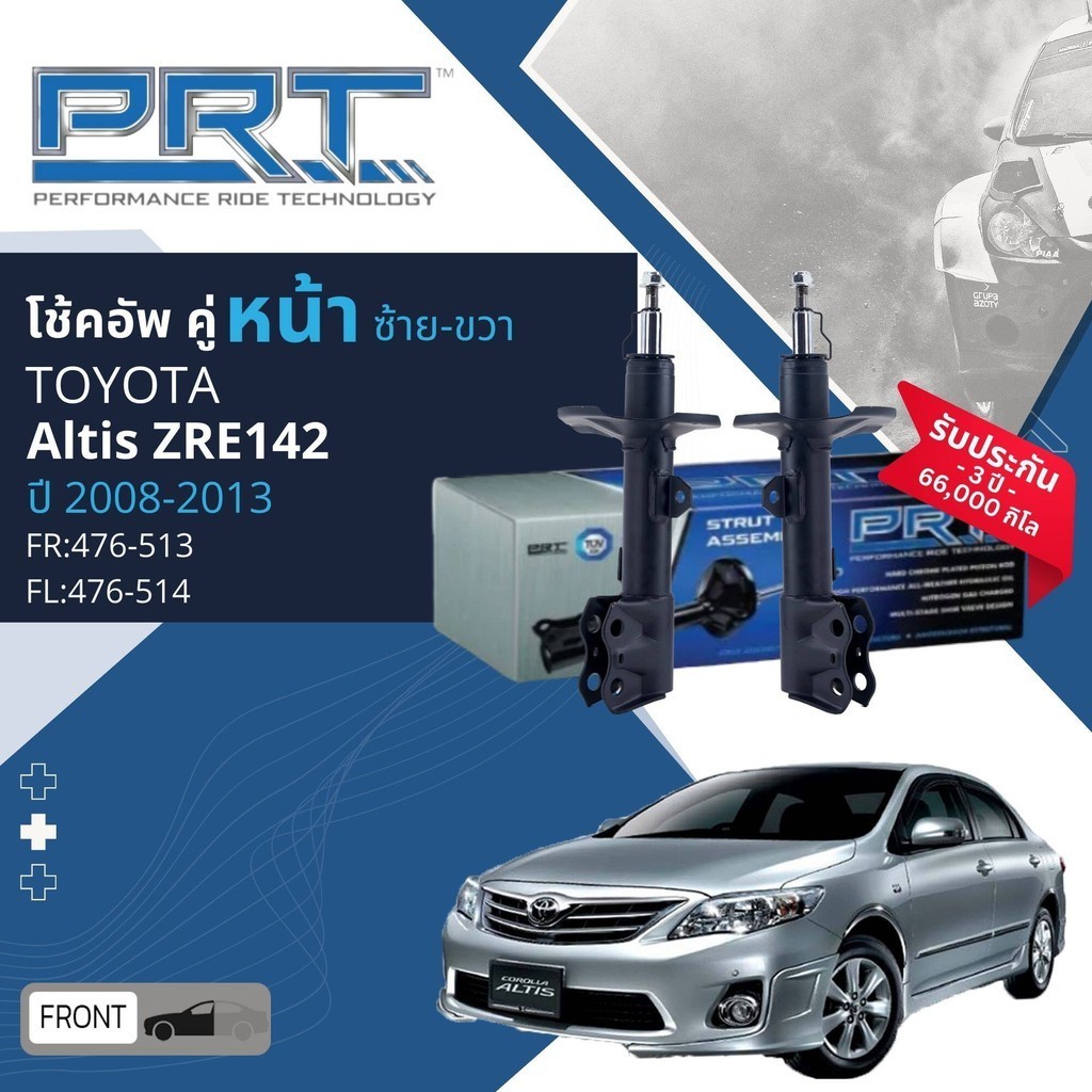 🌟PRT การันตี 3 ปี🌟 โช้คอัพ โช๊คอัพ หน้า หลัง คู่หน้า คู่หลัง สำหรับ ...