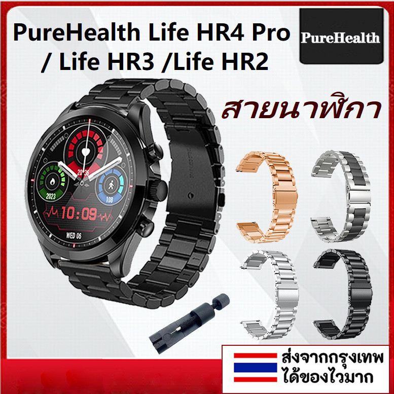 สายนาฬิกาข้อมือสเตนเลส 22 มม. สําหรับ Pure Health Life HR4 Pro (2024) HR4 PH Life HR3 Life HR2 ...