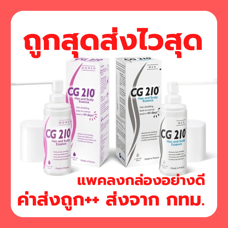CG210 Hair & Scalp Essence สำหรับผู้ชายและผู้หญิง 80ml หมดอายุปี 2025 ...