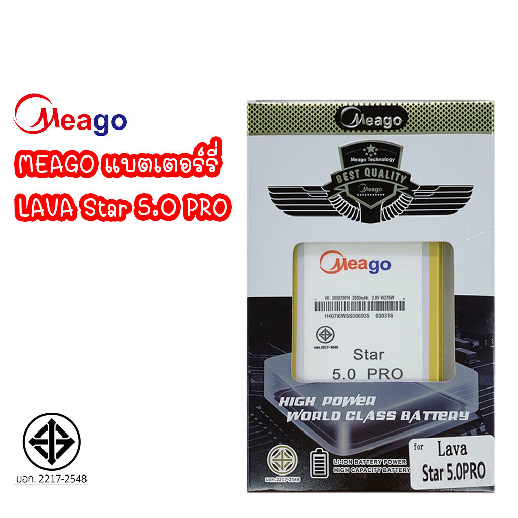 Meago แบตเตอร์รี่ LAVA PRO STAR 5.0 แบต มี มอก. (รับประกัน 1 ปี ...