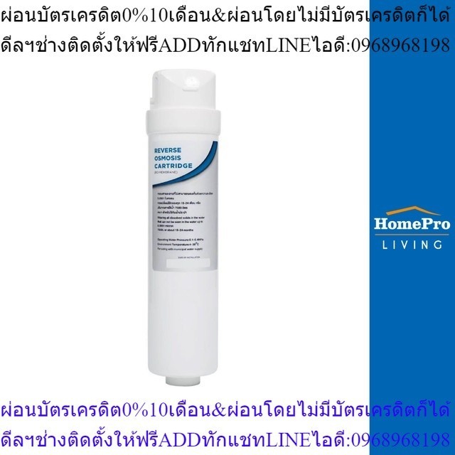 HomePro ไส้กรอง RO RO ESSENCE แบรนด์ MAZUMA | Shopee Thailand