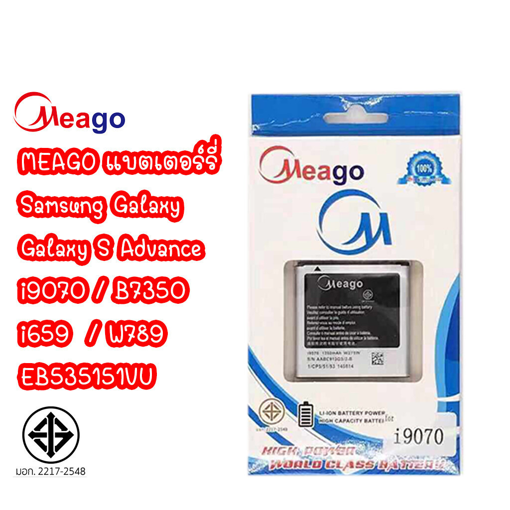 Meago แบตเตอร์รี่ SAMSUNG Galaxy S Advance i9070 B7350 i659 W789 ...