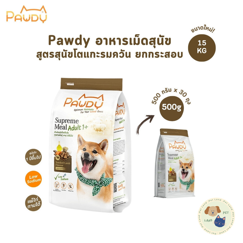 Pawdy อาหารเม็ดสุนัขโตพอดี้ อายุ 1 ปีขึ้นไป ไม่เค็ม ควบคุมโซเดียม ยก ...