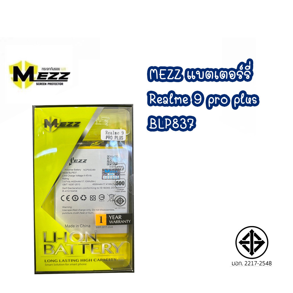 MEZZ BATTERY Realme 9 Pro plus / BLP837 | Shopee Thailand