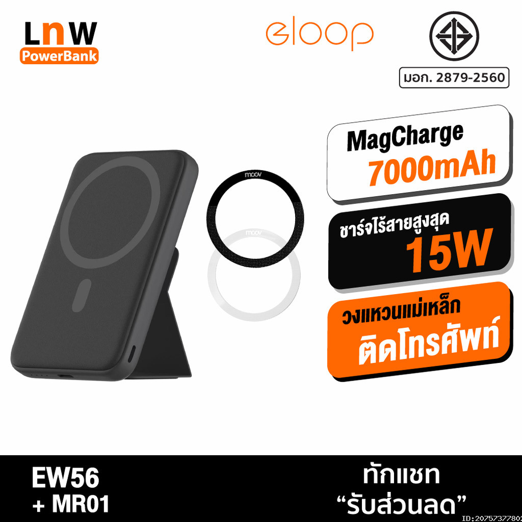 [แพ็คส่ง 1 วัน] Orsen by Eloop EW56 + MR01 แบตสำรองไร้สาย 7000mAh แหวนแม่เหล็ก Magnetic Ring ไร้ ...