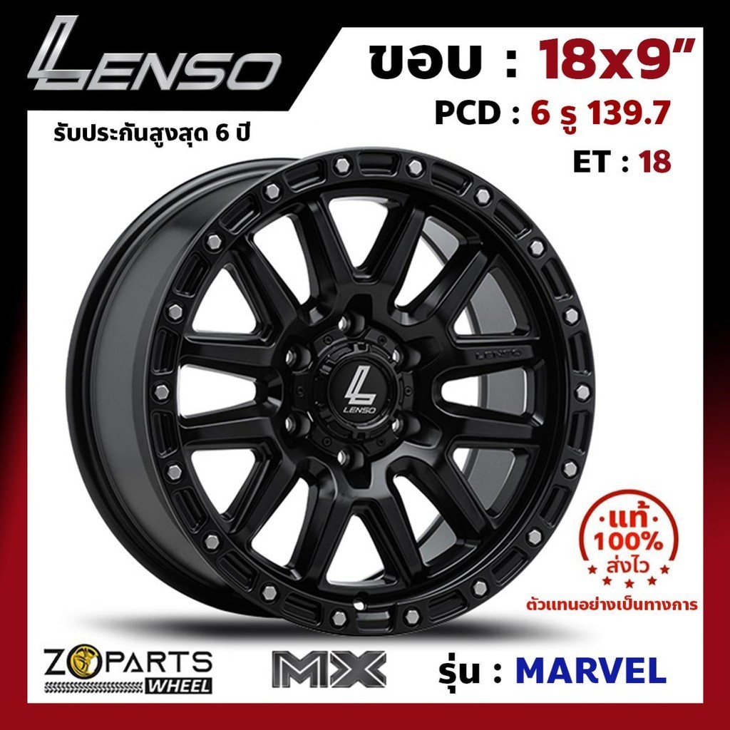 ล้อแม็ก ขอบ18 Lenso MX-MARVEL 18x9นิ้ว 6รู139.7 ออฟ18 สีดำ MK กระบะ Ranger, D-Max ของใหม่ แท้ ...