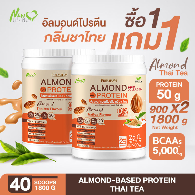 ⚡ส่งฟรี⚡New Life Plus Almond Protein โปรตีนจากพืชปรุงสำเร็จชนิดผง รสชา ...