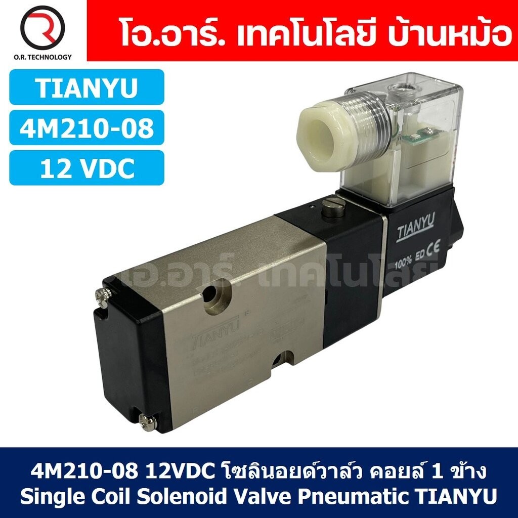 4M210-08 12VDC โซลินอยด์วาล์ว คอยล์ 1 ข้าง 5/2 Single Coil Solenoid ...