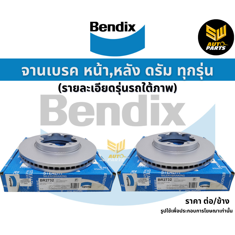 Bendix จานเบรค TOYOTA NEW ALTIS ปี 2008-2011 จานดิสเบรค ล้อ หน้า หลัง โตโยต้า นิว อัลติส Bendix ...
