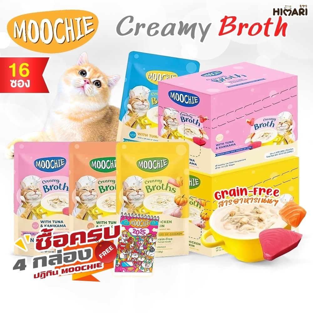 อาหารเปียกแมวมูชี่ Moochie Creamy Broths อาหารเปียกแมว ขนาด 40 กรัม 16 ...