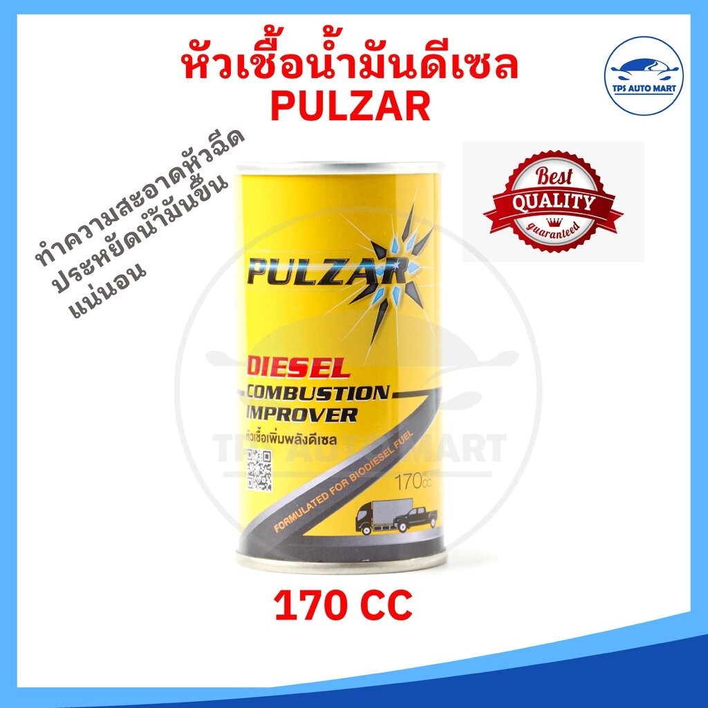 หัวเชื้อน้ำมันดีเซล PULZAR ช่วยล้างหัวฉีดให้สะอาด เพิ่มประสิทธิภาพการ ...