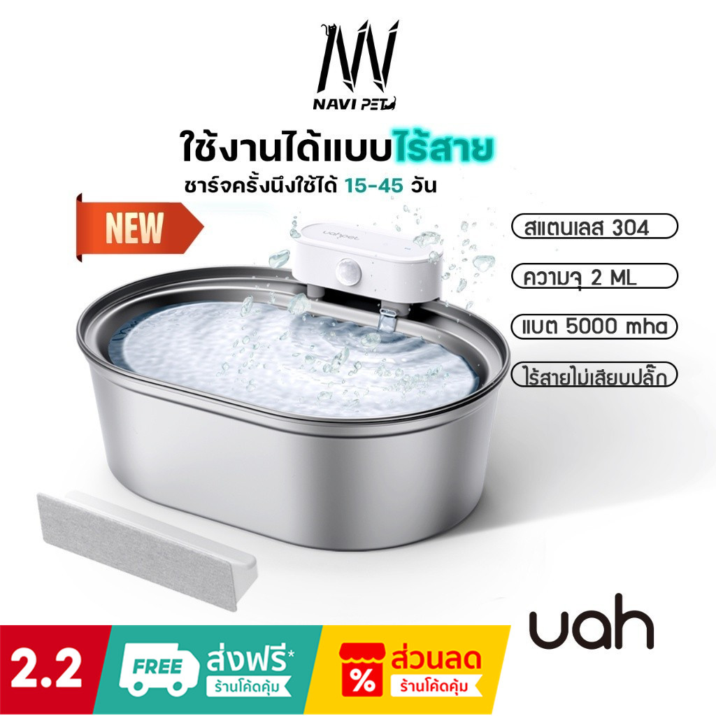 navipet น้ำพุไร้สาย uah Stainless น้ำพุสแตนเลสไร้สายแบตจุ5,000 mAh ...