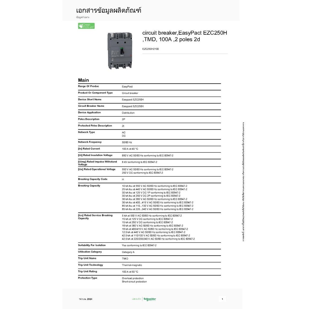 Schneider Electric EZC250 เซอร์กิต เบรกเกอร์ ชนิด 2 โพล 100A (36 kA ...