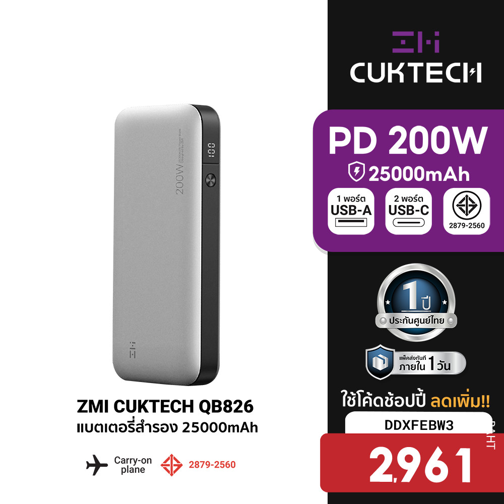 [2961 บ. โค้ด DDXFEBW3] ZMI CUKTECH QB826 แบตสำรอง 200W ความจุ 25000mAh ชาร์จไวเข้า-ออก ได้ ...