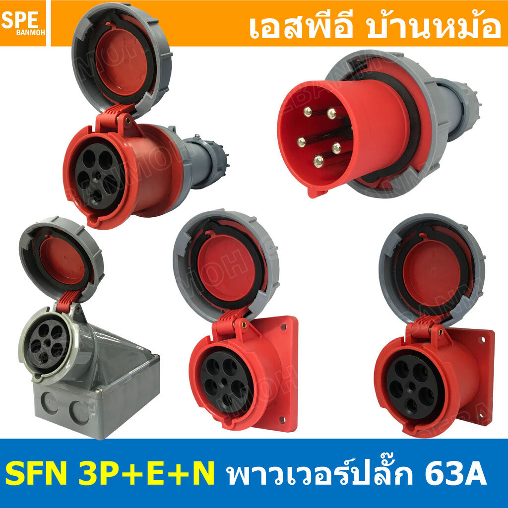 พาวเวอร์ปลั๊ก SFN Series 5P 63A พาวเวอร์ปลั๊ก กันน้ำ 5 ขา 63A 380V 3P+E ...