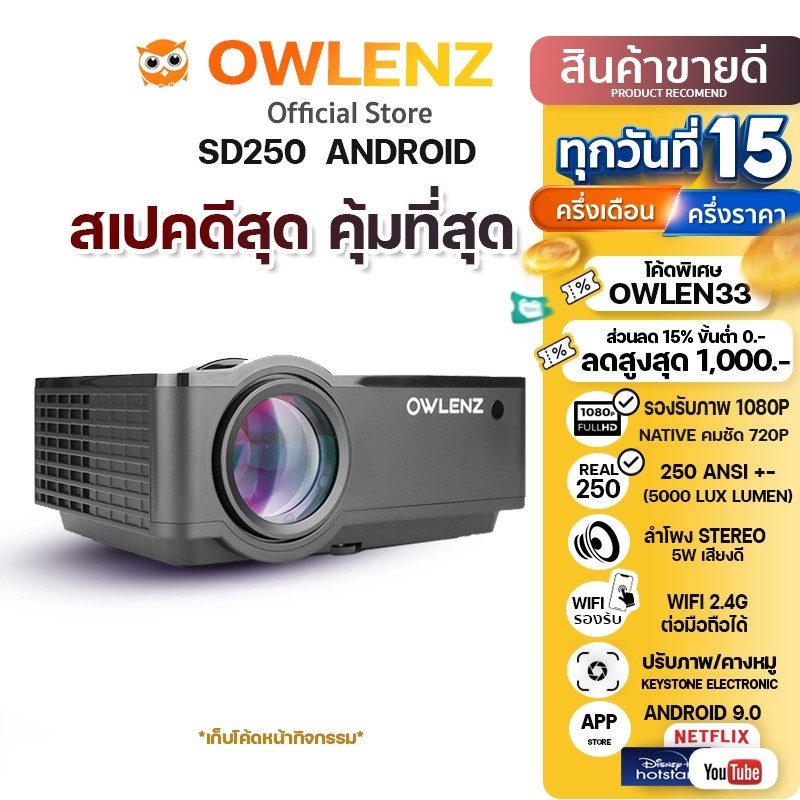 คมชัด OWLENZ SD250 Android โปรเจคเตอร์รองรับ 1080P ภาพ Native 720P ...