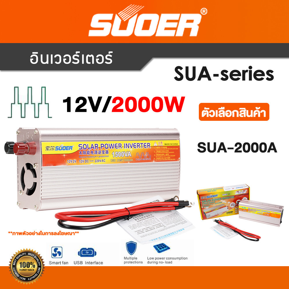 SUOER Inverter 12/24v 2000w อินเวอร์เตอร์ แปลงไฟ SUA-2000A SUB-2000BF ...